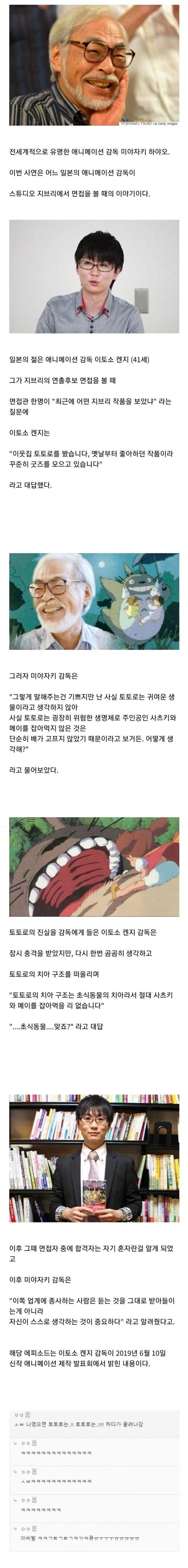 지브리 면접에서 생긴일 유머 움짤 이슈 에펨코리아