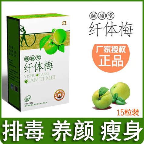 颐硕堂纤体梅青梅 排毒养颜通便治便秘 收腹 买1送1花茶带防伪快乐小木鱼
