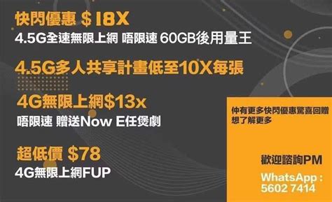 新年新優惠 最新上台最新優惠 Csl優惠升級 最新電話上台續約優惠 45g 出機轉台電話月費計劃 5g