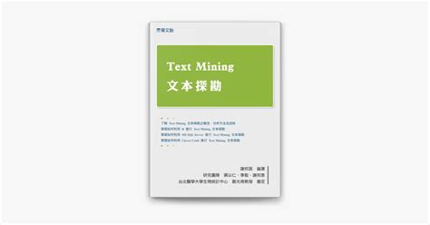 ‎text mining 文本探勘 by 謝邦昌 on apple books