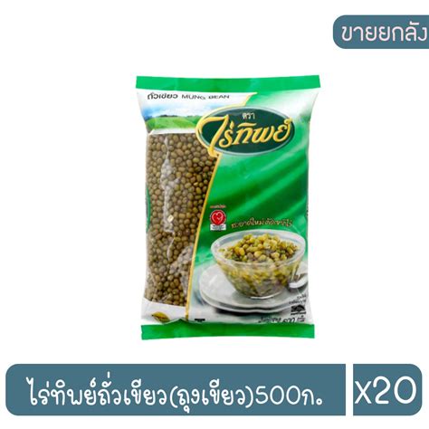 ไร่ทิพย์ถั่วเขียว ถุงเขียว 500ก Sin2000chumphae