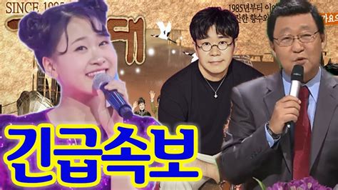 가요무대 김다현이 ‘칭찬 고래 신곡 처음으로 관객 3천명 앞에 선보였다 Mc김동건이 눈물을 흘렸다 김다현이 아직 어리지만