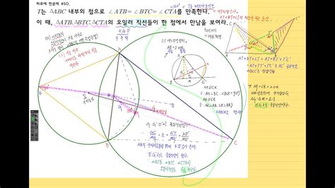 위너스kmo 하루에 한문제 50 페르마 포인트와 오일러 직선을 통한 기하 증명문항 Youtube