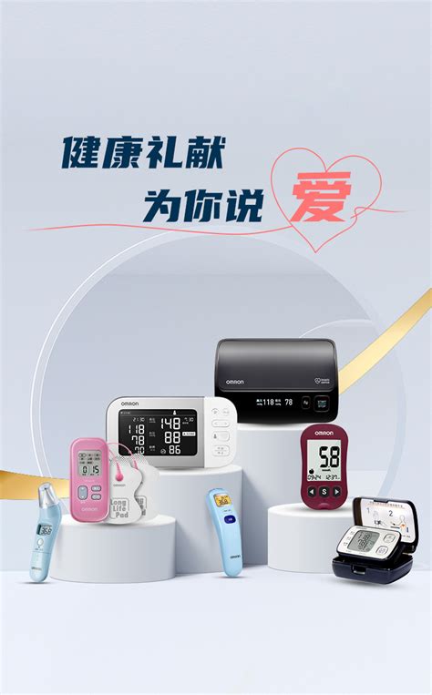 欧姆龙，欧姆龙官网 健康管理，源自欧姆龙