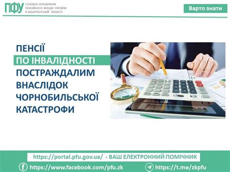Види пенсій по інвалідності Головне управління Пенсійного фонду України в Закарпатській області