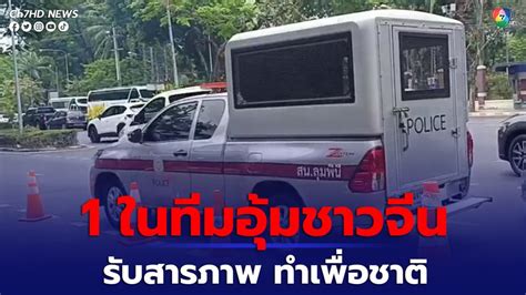 ข่าวหิ้วผู้ต้องหา 1 ในแก๊งอุ้มชาวจีนเรียกค่าไถ่ฝากขังศาล รับสารภาพ อ้าง