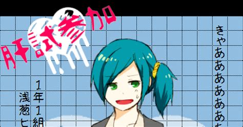 秘密高】 【秘密高】浅葱ヒノエ【肝試し】 さくも＠秘密高のマンガ 【秘密高】肝試し 【秘密高】肝試し参加 【秘密高】おばけ役参加