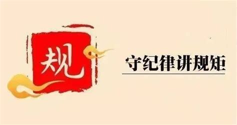 廉洁提醒廉洁过五一，纪律要牢记！澎湃号·政务澎湃新闻 The Paper