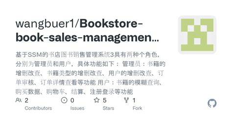 GitHub wangbuer1 Bookstore book sales management system 基于SSM的书店图书销售
