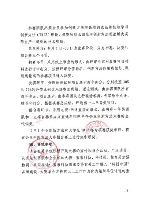 关于举办2021年内蒙古创新方法大赛的通知 通知公告 通辽市科学技术协会
