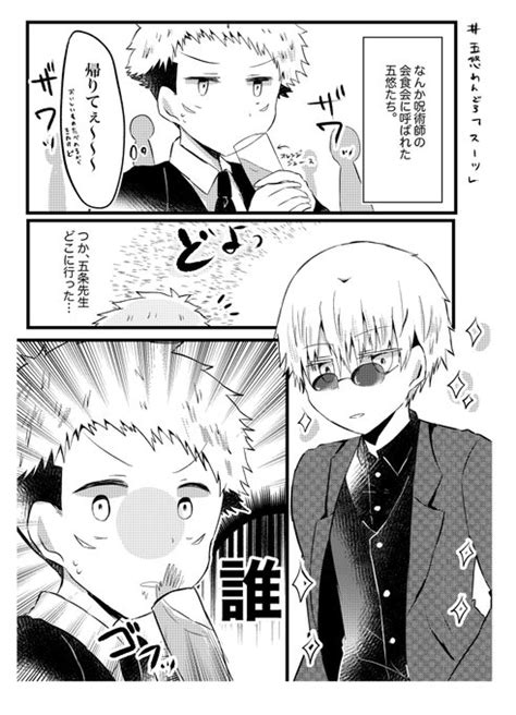 五悠りめいく。 雪菜。 さんのマンガ ツイコミ仮