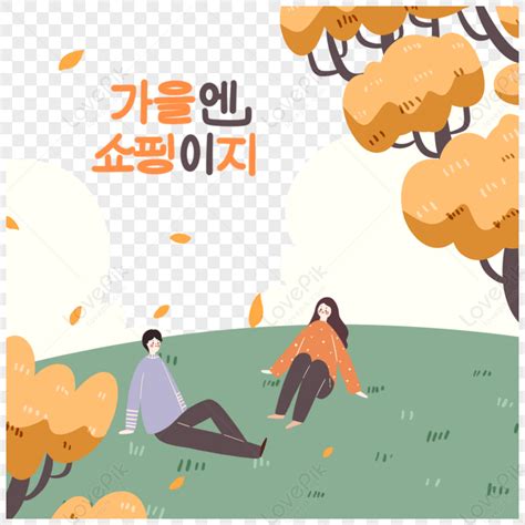 손으로 그린 스타일 가을 일러스트 프로모션 요소 나뭇잎색깔만화 Png 일러스트 무료 다운로드 Lovepik