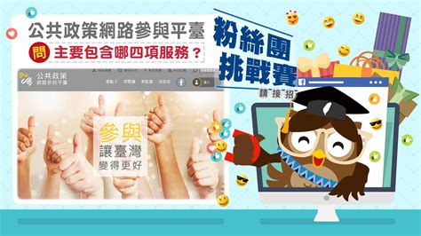 國發會 ⏱粉絲頁挑戰賽5 假日出擊限時賽 🤗小助手在418粉絲頁分享了