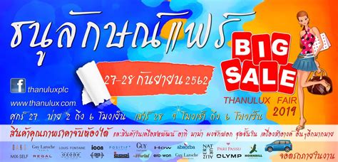 Tnlx 🎉 ธนูลักษณ์แฟร์ 2019 ในวันศุกร์ ที่ 27 ก ย 62
