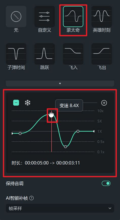 曲线变速教程 变速曲线 如何使用曲线变速功能 万兴喵影