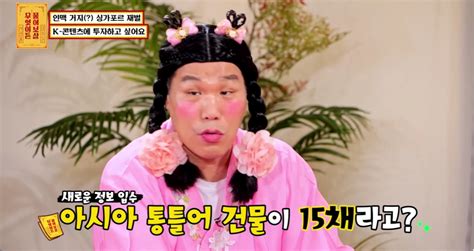 재산 2조원설 서장훈 15채1200억 재벌 男에 당황→겸손 물어보살 종합 나무뉴스