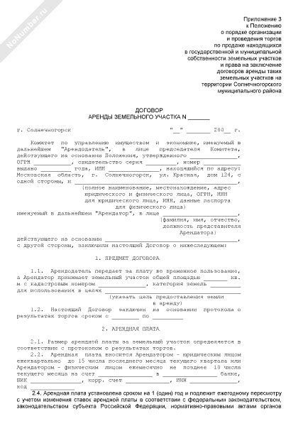 Договор аренды земельного участка заключенный на основании протокола о
