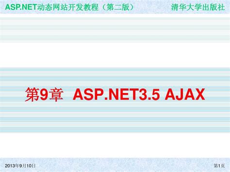 ASPNET动态网站开发教程 电子教案ch word文档在线阅读与下载 无忧文档