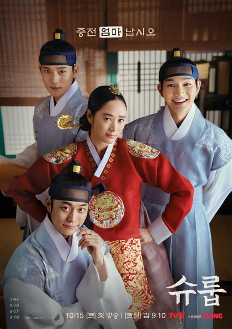韓国ドラマ『シュルプ』時代劇が面白い！実話なの！？感想やキャストを紹介 アンニョン韓国ドラマファン