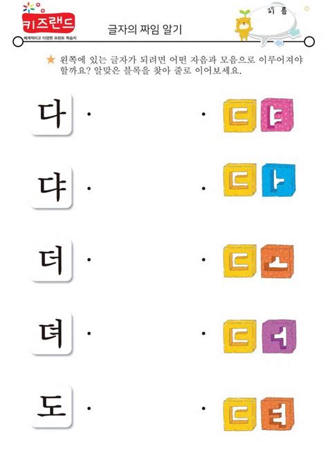 다댜더뎌도됴두듀드디 키즈랜드 어휘 단어 쓰기 쓰기