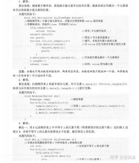 自己看王道数据结构 知乎