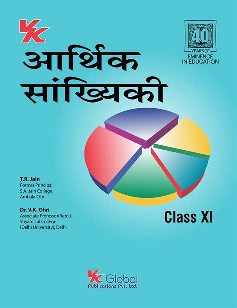 Statistics For Economics Class For Exam Hindi T R Jain V K Ohri Amazon In Books