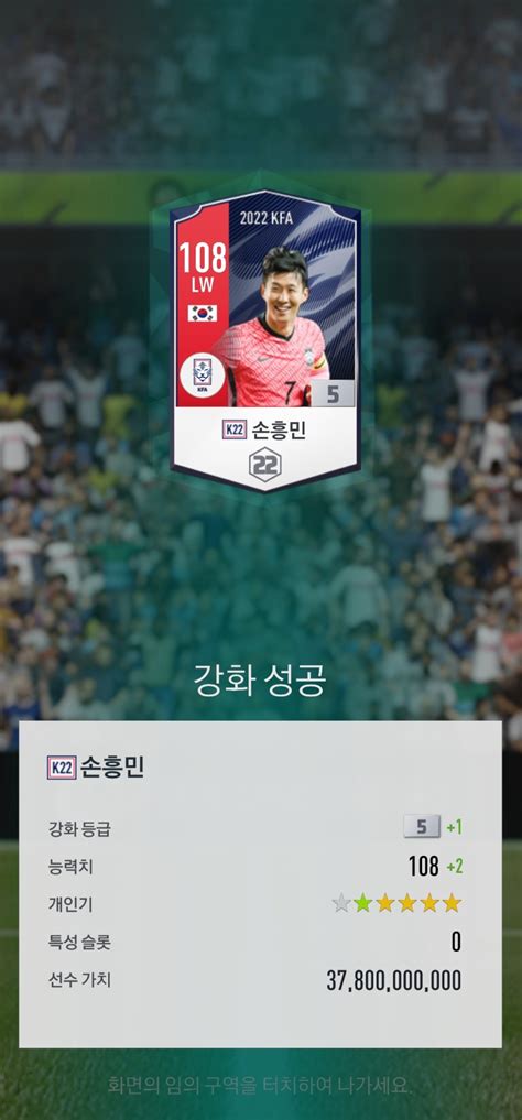 손흥민 득점왕 골든부츠 기원 1일차 Ea Fc 온라인 에펨코리아