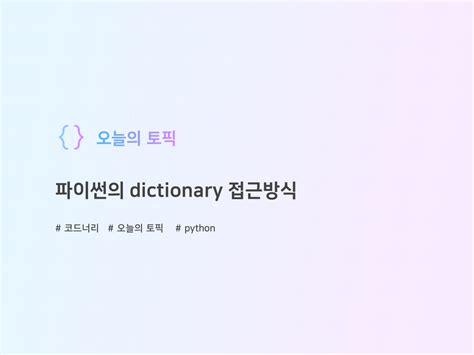 Dictionary
