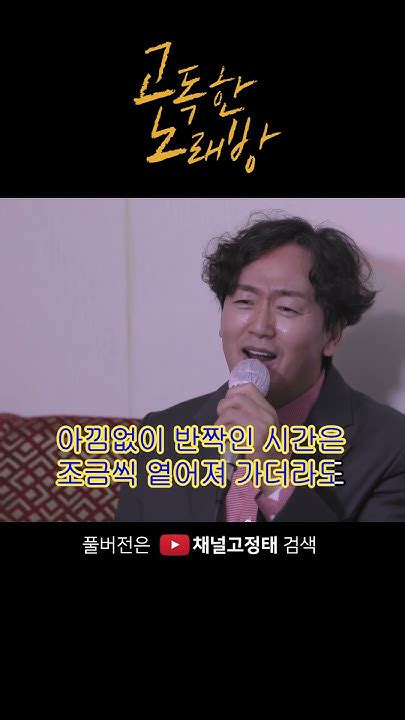 사건의지평선 윤하 김정태 고독한노래방 채널고정태 Youtube