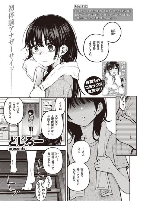 本日のおすすめ どじろー先生 《陰キャ同士のセックスが一番エロいよね Komiflo さんのマンガ ツイコミ仮