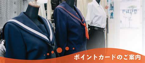 学生服｜洋品のクリムラ 岡崎市の小学校・中学校の学生服と体操服 岡崎市鴨田本町