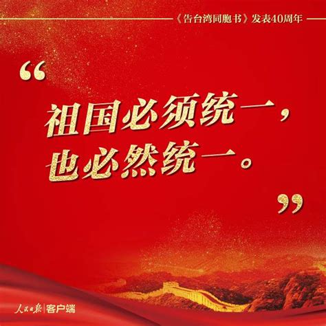 习近平：祖国必须统一，也必然统一凤凰网资讯凤凰网