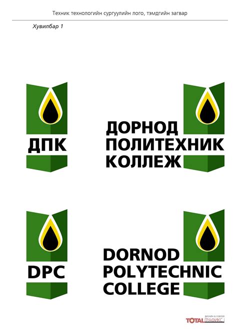 Дорнод Политехник коллеж Choibalsan