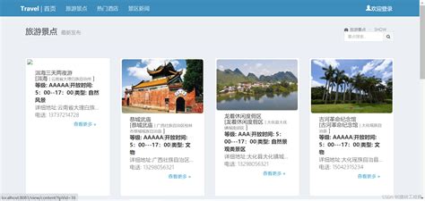 基于java的旅游管理系统（附源码）旅游管理系统源码 Csdn博客