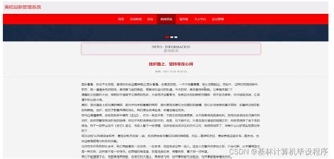 Python Django毕业设计高校迎新网站（程序lw） Csdn博客