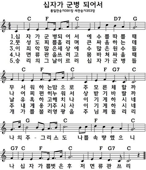 [깔끔 찬송가 가사 악보] 십자가 군병 되어서 353장