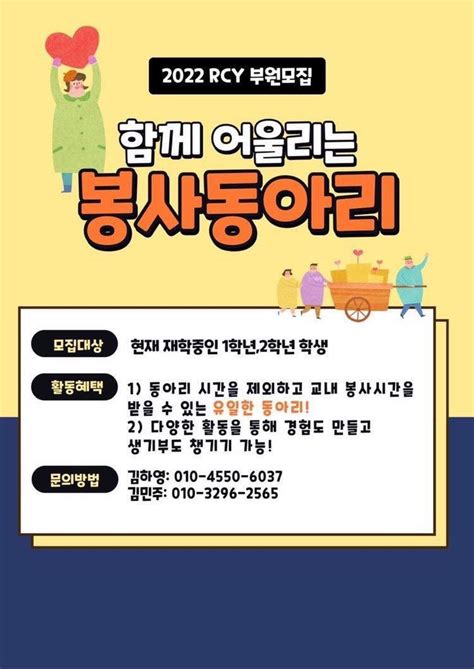 대평고 익명 대평고등학교 정규 봉사 동아리 Rcy홍보 글입니다☺️ Rcy 신청은 추후 면접날짜가