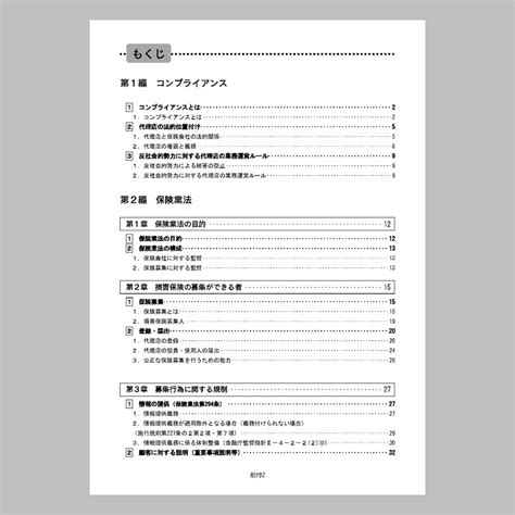 保険募集ルールガイド 2016年5月改訂版 ほけんeマーケット