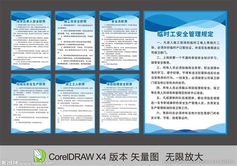 安全规章制度设计图 图片素材 其他 设计图库 昵图网