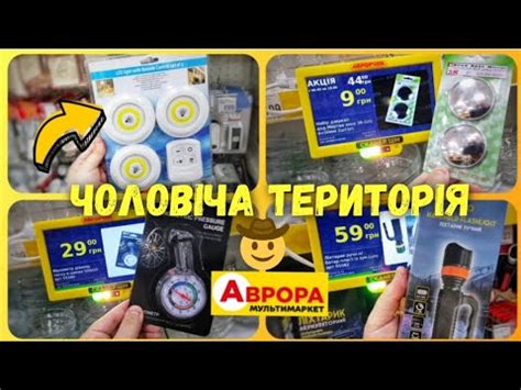 Магазин Аврора 🙋‍♂️ ВЕЛИКИЙ АСОРТИМЕНТ ТОВАРУ #магазинаврора #аврорачек ...
