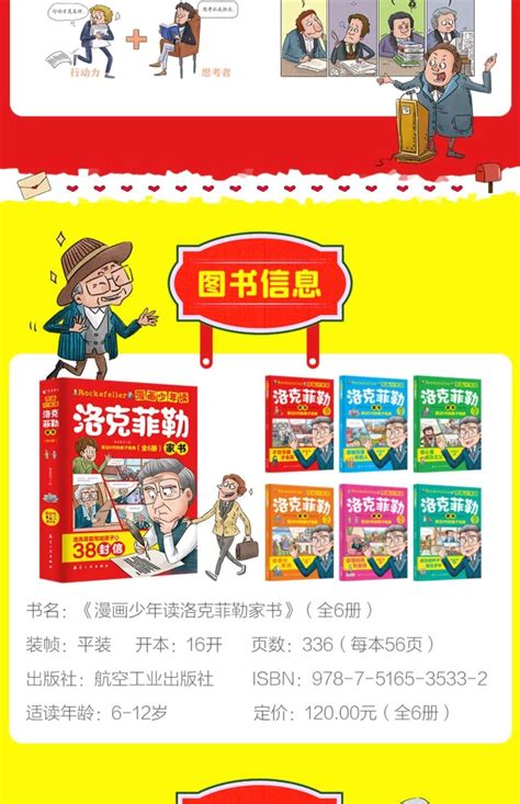 🔥正版🔥 洛克菲勒寫給兒子的38封信 彩圖漫畫版 全6冊『富過6代的教子經典 一位成功父親的愛心叮嚀』給孩子必看的書 蝦皮購物