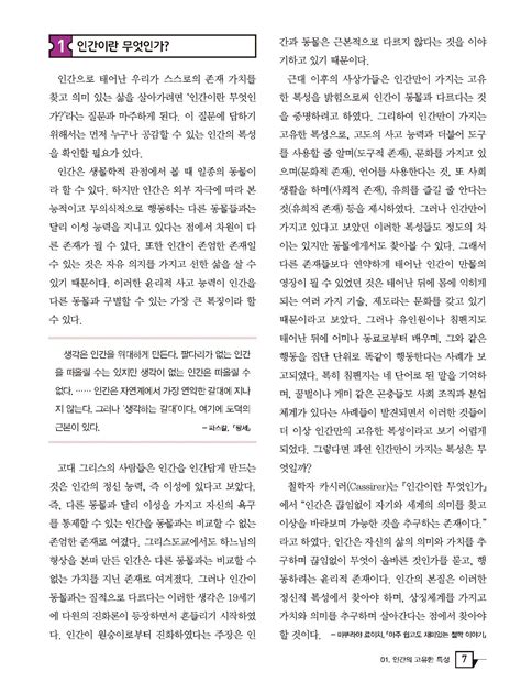 알라딘 미리보기 40 주제로 이해하는 윤리와 사상 개념 사전
