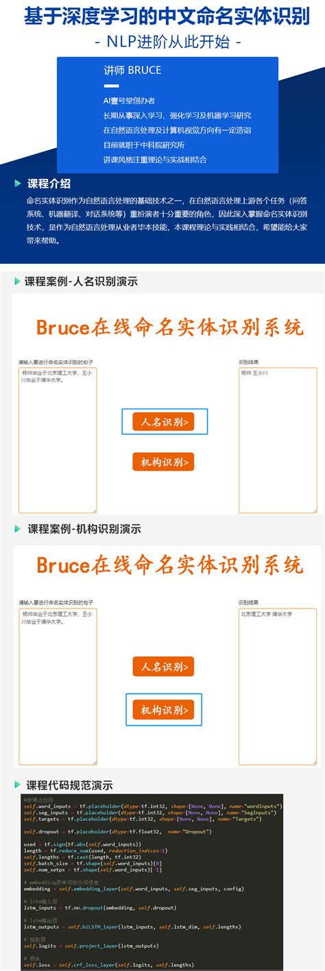 中文命名实体识别开篇 51cto学堂