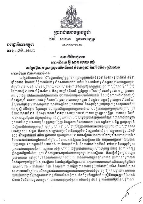 សម្ដេចអគ្គមហាសេនាបតីតេជោ ហ៊ុន សែន នាយករដ្ឋមន្រ្ដីនៃព្រះរាជាណាចក្រកម្ពុជា ផ្ញើសារលិខិតជូនពរ