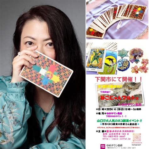 下関開催！！ねこにゃんマルシェinゆめタウン長府～『依里佳』さん～タロットand占星術♪ ｜ 山口市平井にある整体「aqua」