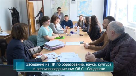 Заседание на ПК по образование наука култура и вероизповедание към Об