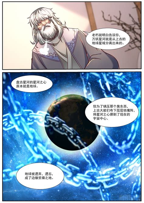 重生之都市修仙漫画 第901回 下拉式免费观看 布卡漫画