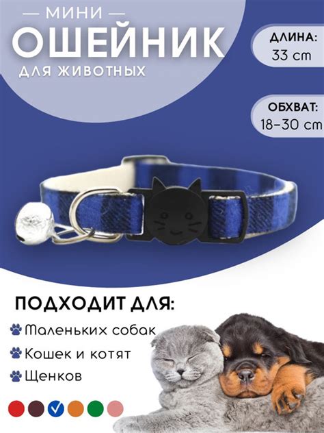 Ошейник с колокольчиком премиум для собак и для кошек купить с