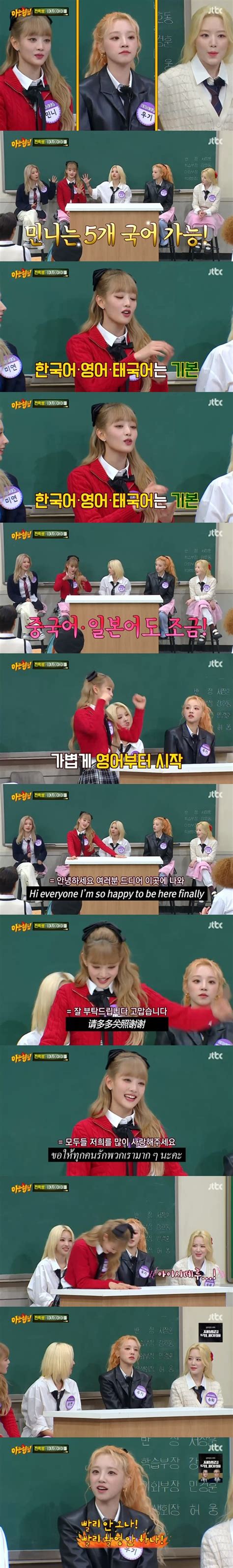 ‘아는 형님 민니 “5개 국어 해한국어·영어·태국어·중국어·일본어 할 수 있다” 열린세상 열린방송 Mbn