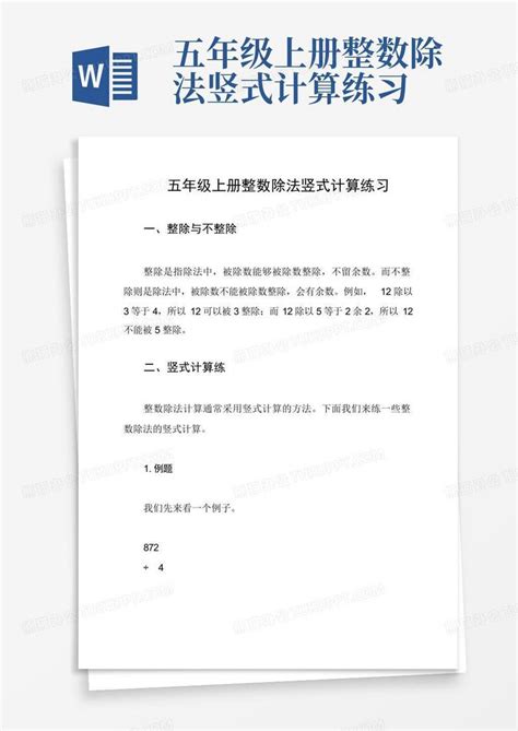 五年级上册整数除法竖式计算练习word模板下载编号qnwvydbm熊猫办公